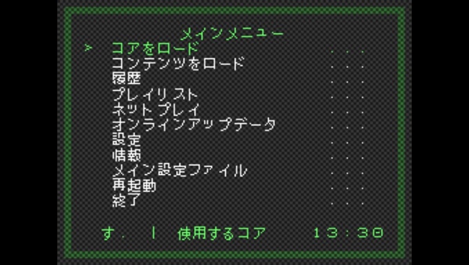 RetroArchで覚えておきたい基本設定[PS VITA] - 鬱リーマン、不毛な日々と時々デイトレ